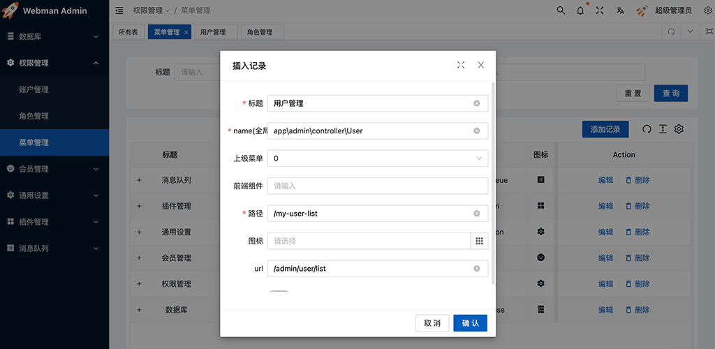其它系统接入-webman-admin手册