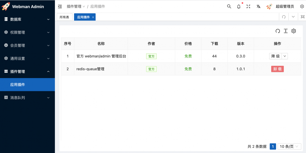 webman-admin管理后台-webman