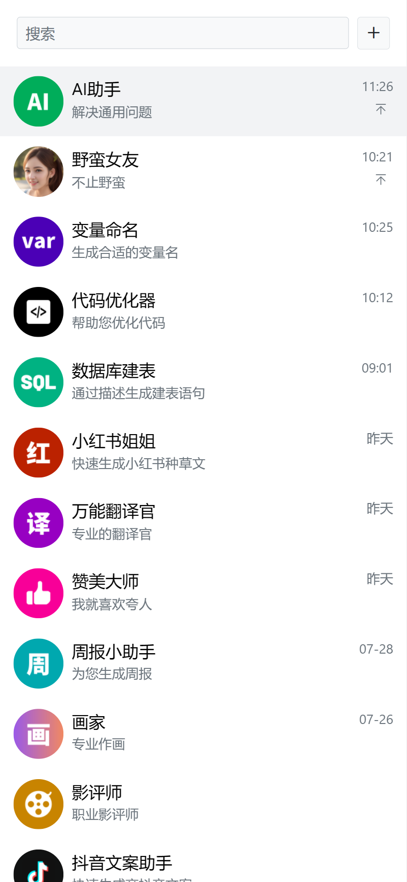 webman AI助手-webman应用源码市场